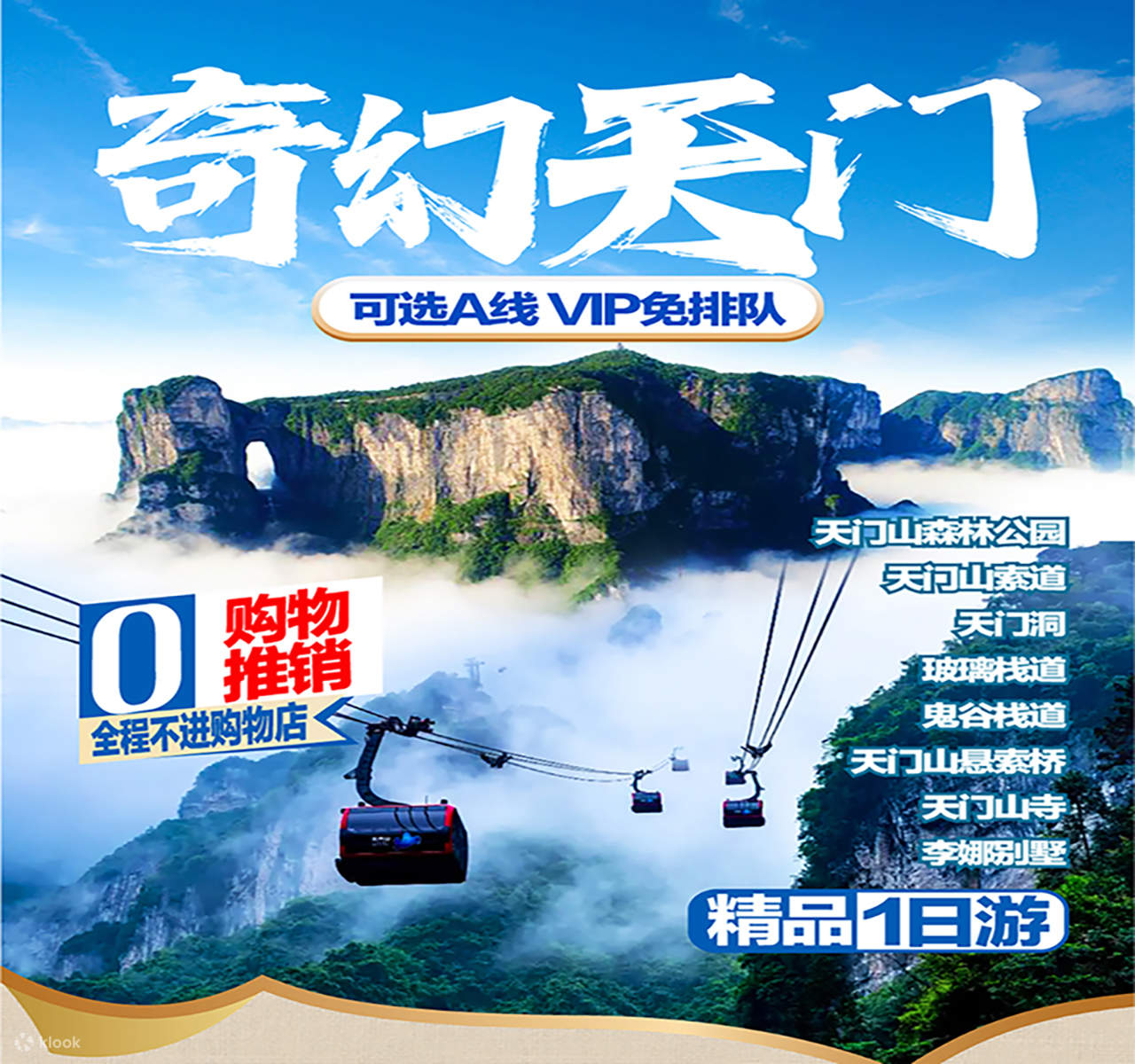 Tianmenshan National Forest Park One-Day Tour [Optional VIP Channel ...